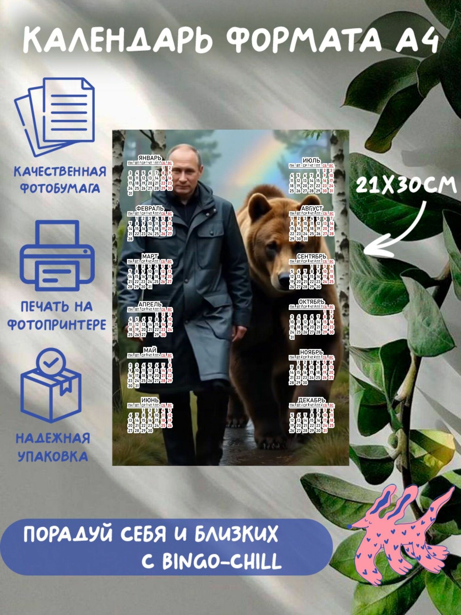 Календарь формата А4 с принтом "Путин"