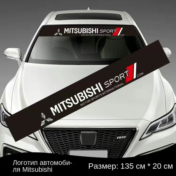 Наклейка для затенения лобового стекла автомобиля