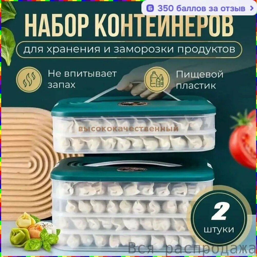 Контейнер пищевой