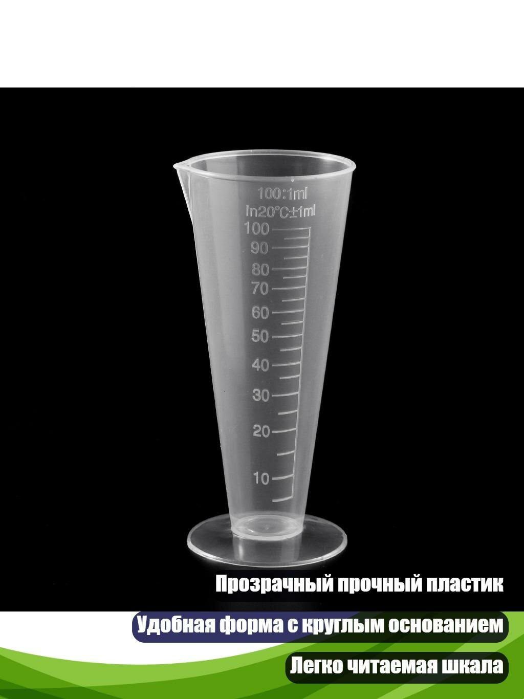 Треугольный мерный стакан 100 мл