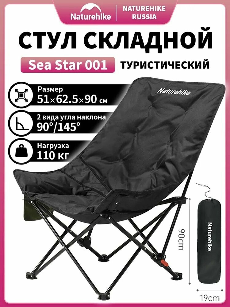Naturehike Стул складной туристический51х62,5х90см см