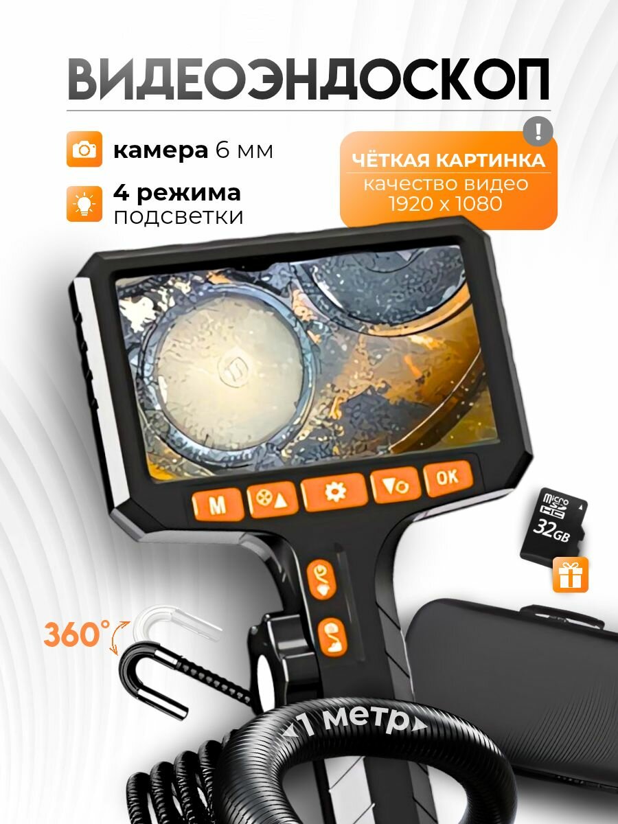 Эндоскоп автомобильный поворотный с экраном 360 градусов 6 мм / Видеоэндоскоп