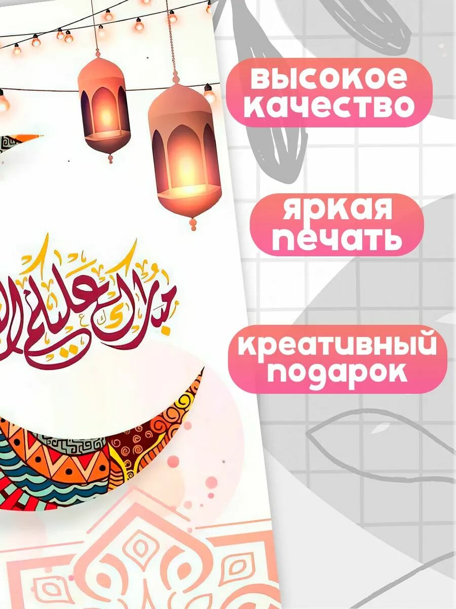 Постер на стену Рамадан , плакат 1шт, А2 размер. — фото 1