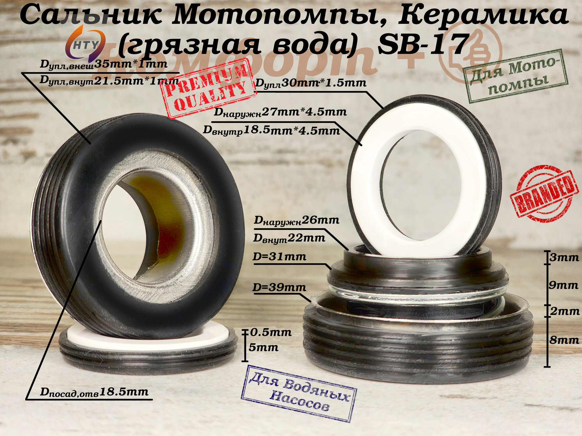 Сальник Мотопомпы, Насоса, Уплотнение торцевое, 17мм