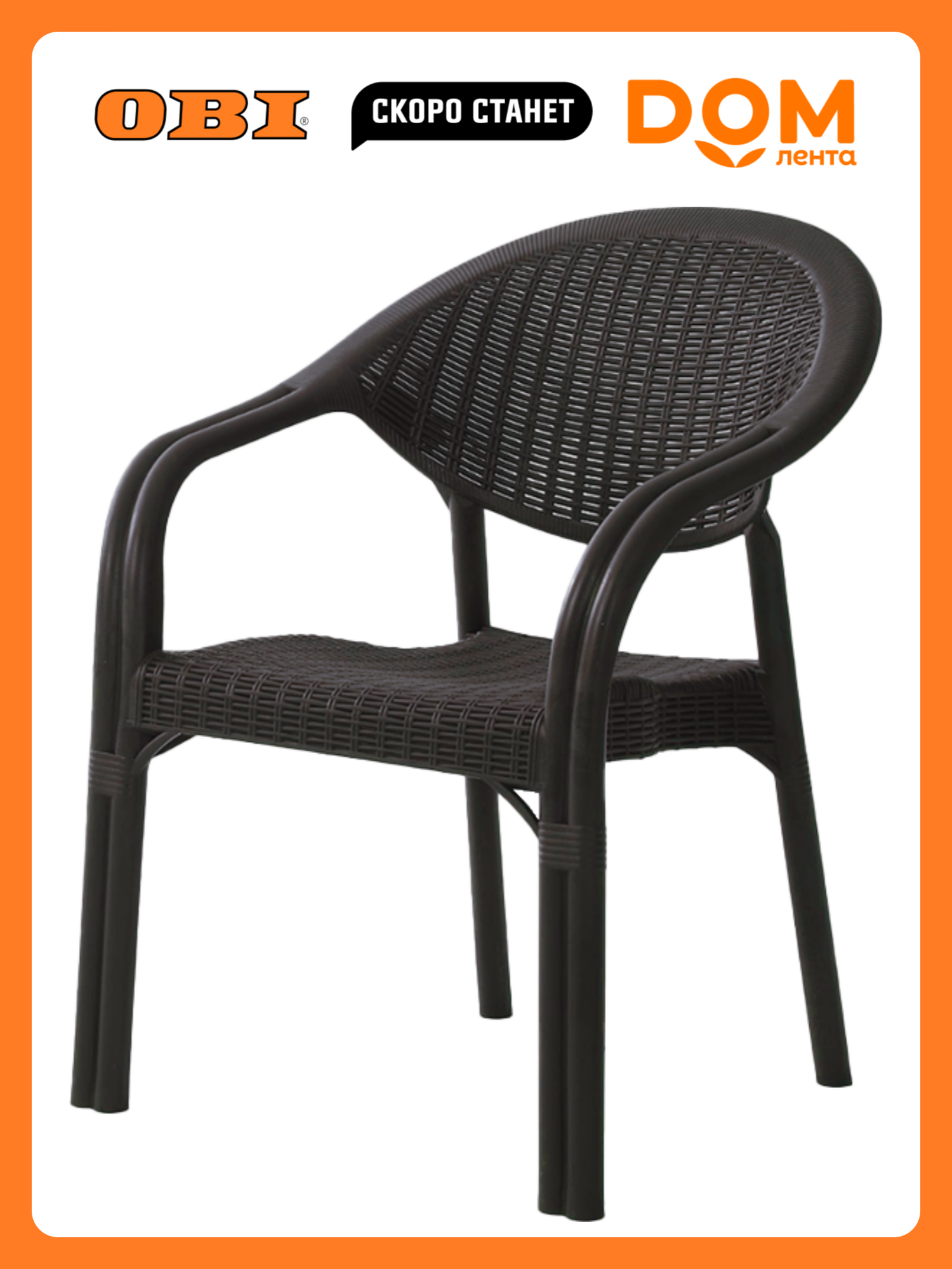 Кресло садовое Heniver BAMBO SPC-B018, пластик, влагостойкость, нагрузка до 200кг