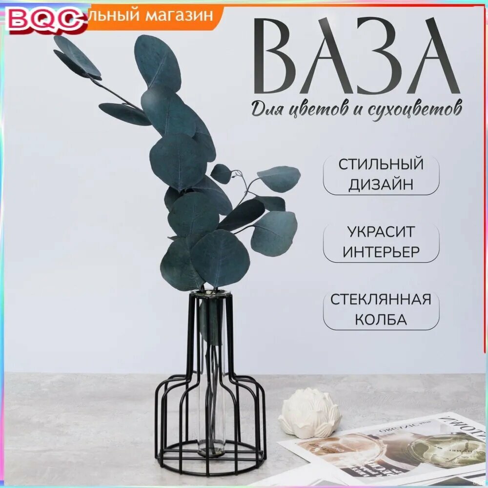 Ваза, 15 см , Металл, Стекло, 1 шт