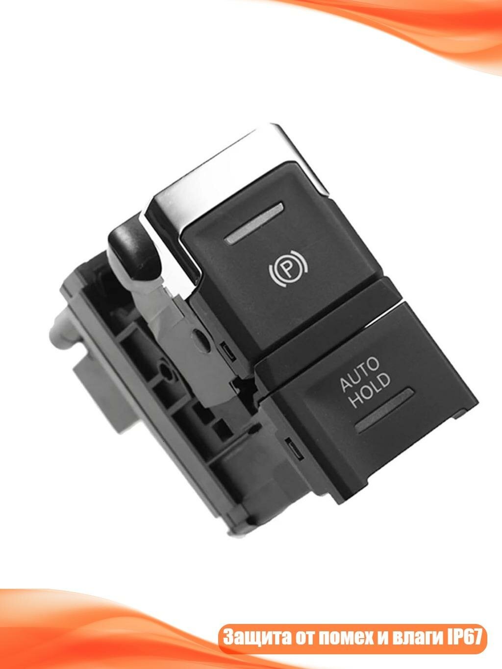 Электронный стояночный тормоз