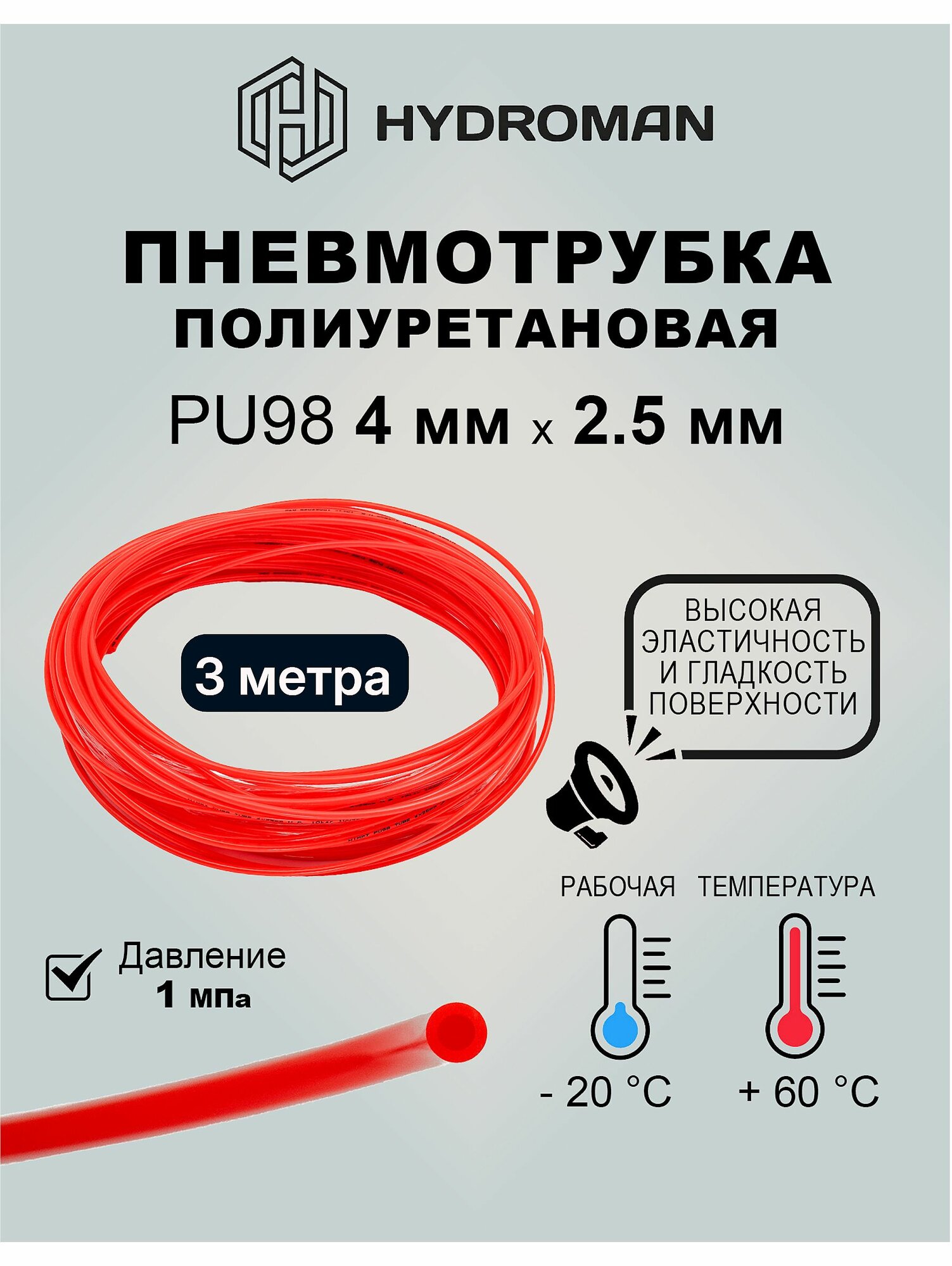 Пневмотрубка полиуретановая 4 мм x 2,5 мм 3 метра