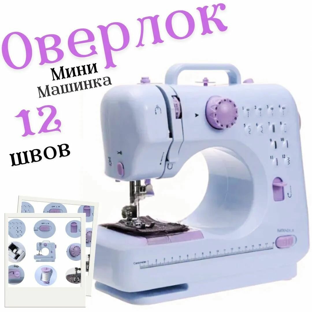 Оверлок aMN1BEMd, операций 12