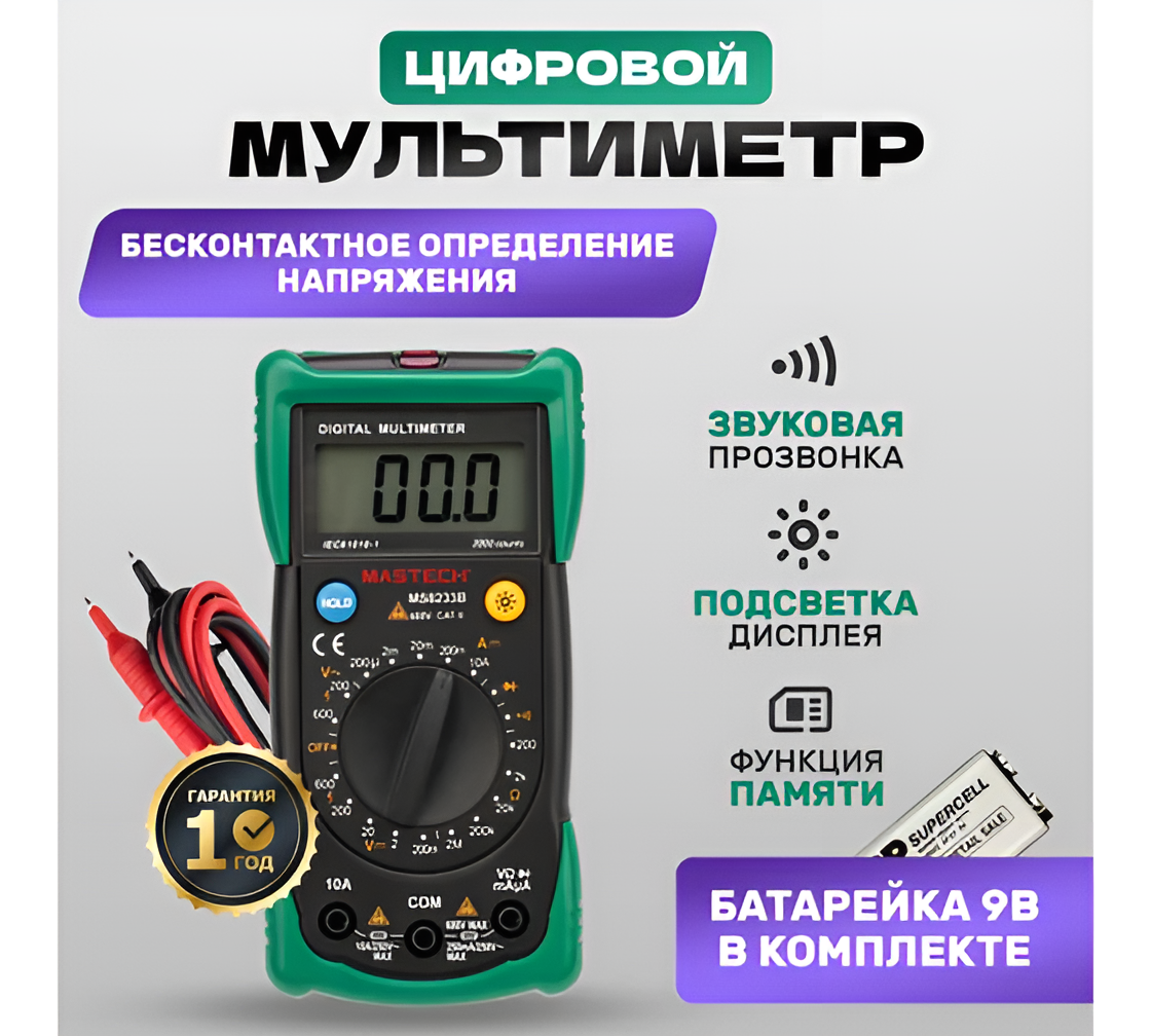 Мультиметр цифровой Mastech MS8233B, электроизмерительный прибор, который включает в себя несколько функций
