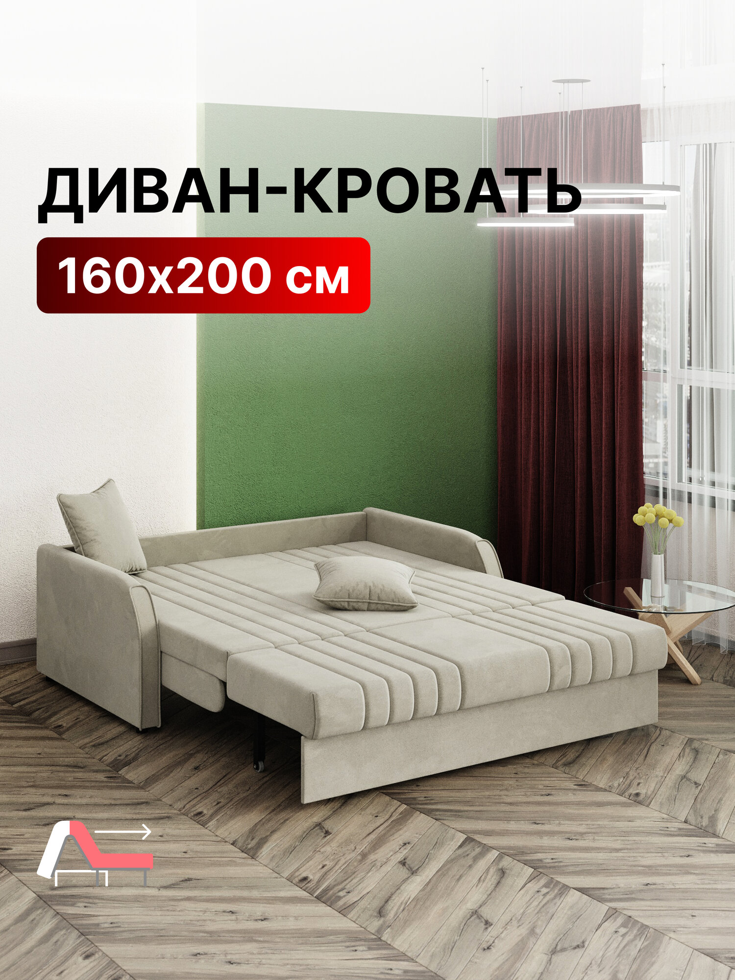 Диван-кровать раскладной Прямой М053 Аккордеон, ортопедический, 160х200 спальное место, велюр бежевый