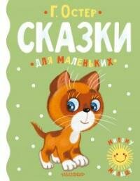 Книга "Сказки для маленьких"