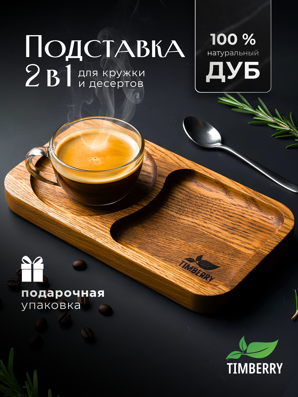 Подставка под кружку деревянная, чайный поднос из натурального дуба