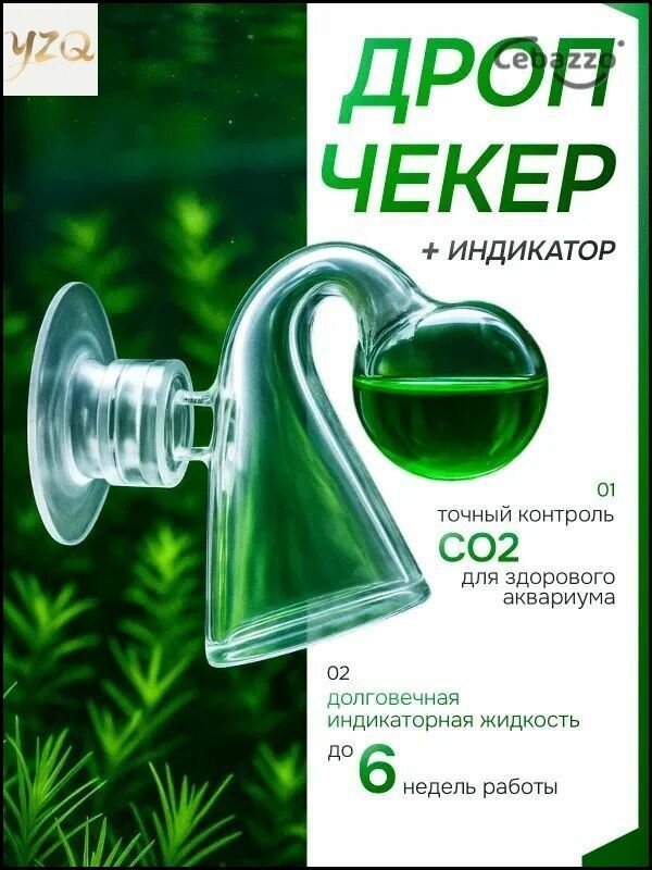 Комплект Дропчекер+Индикатор 15mL (индикатор CO2 в аквариуме)