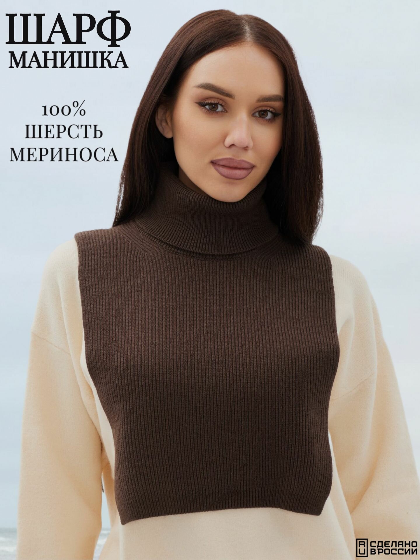 Шарф-манишка Магишка для мужчин и женщин