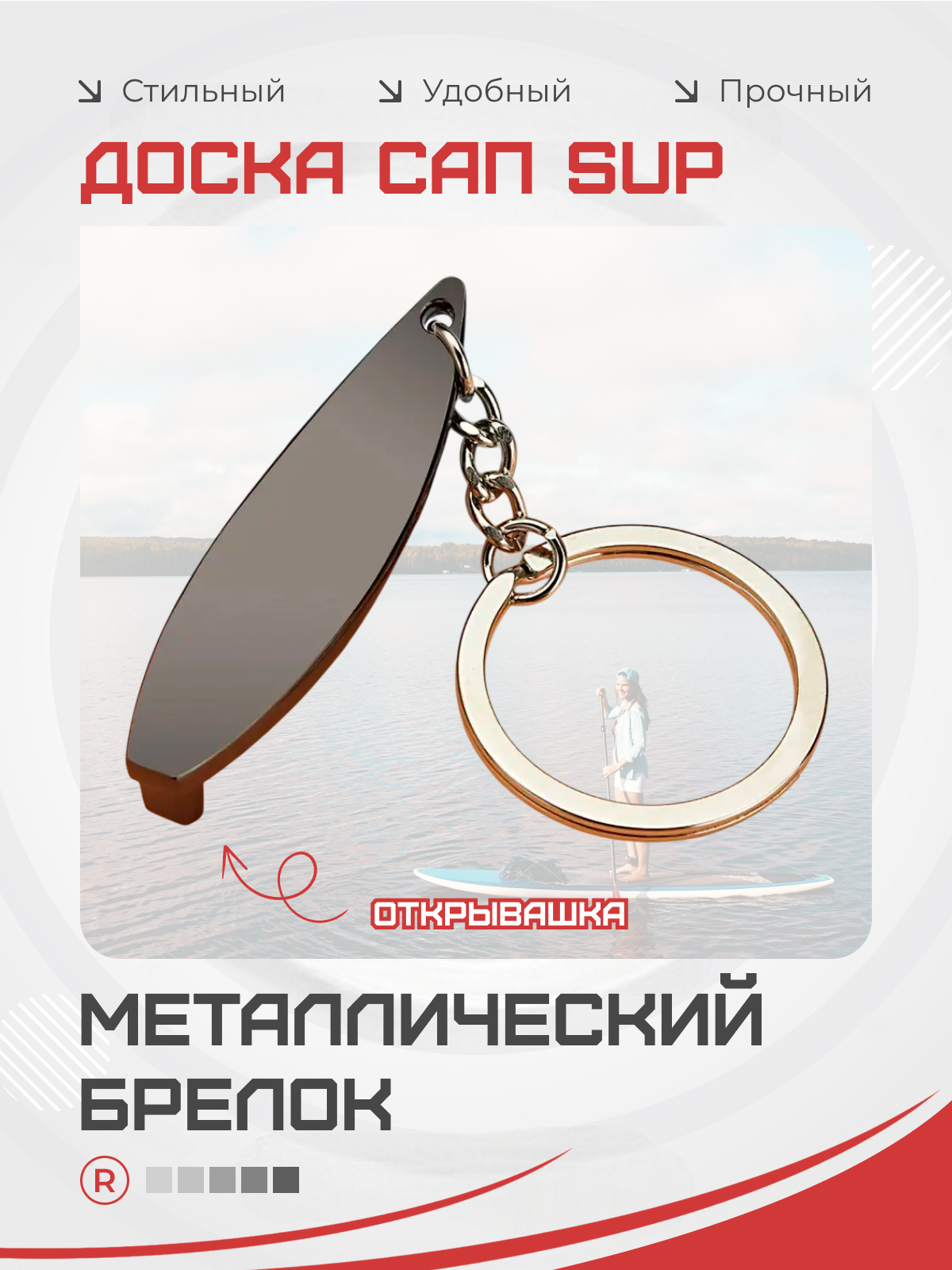 Брелок