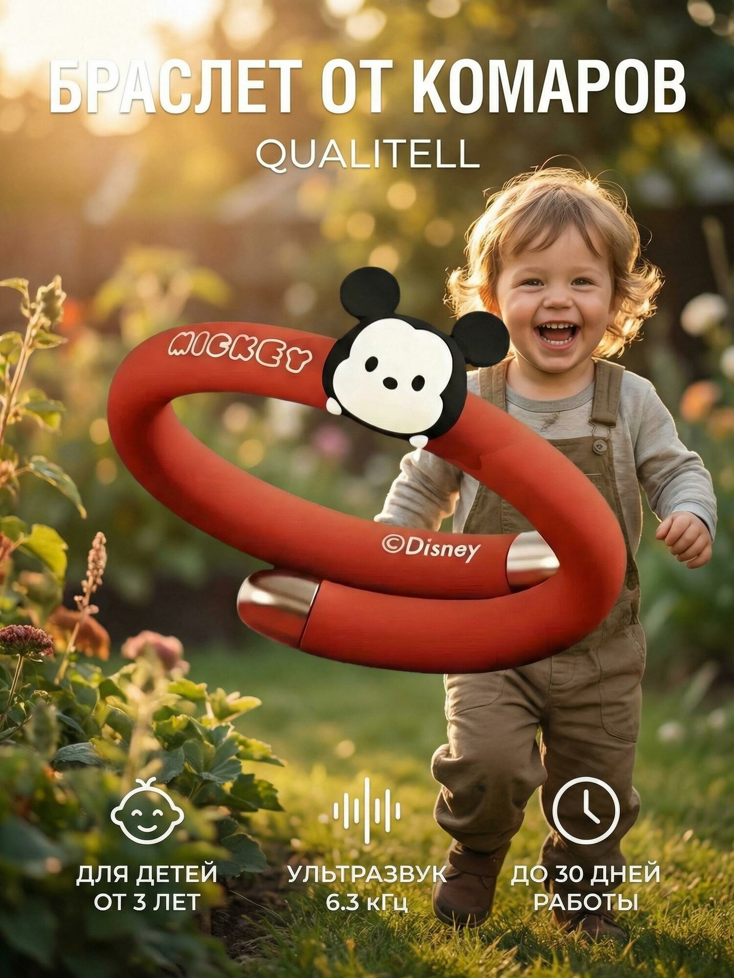Браслет от комаров детский Qualitell Q2 MICKEY 151043