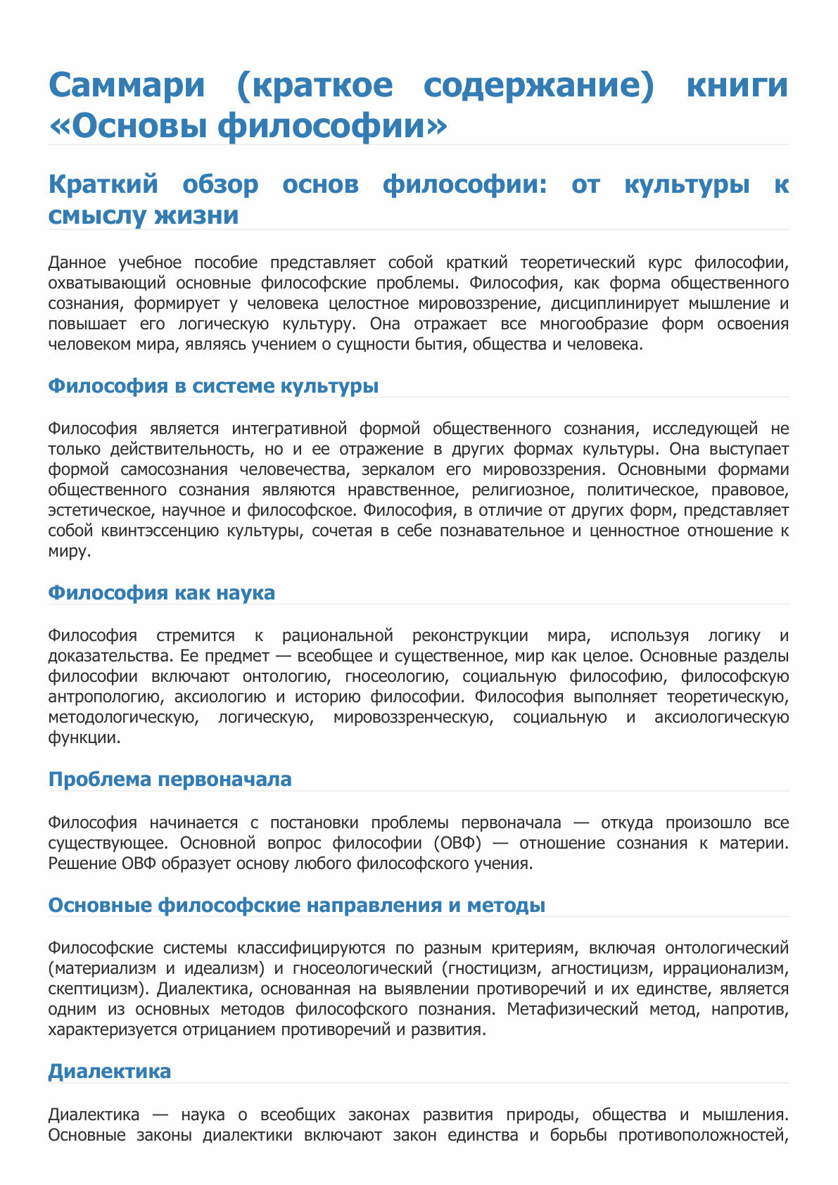 Основы философии: Уч. пос./Свергузов А. Т.-М: НИЦ ИНФРА-М,2025.-147 с.-(СПО)(Переплет 7БЦ) — фото 1