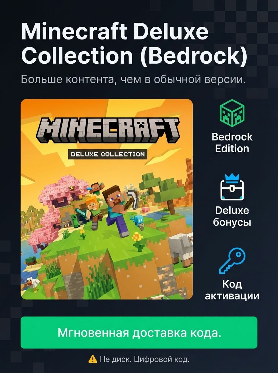 Minecraft Java Deluxe Edition, ключ активации регион глобальный