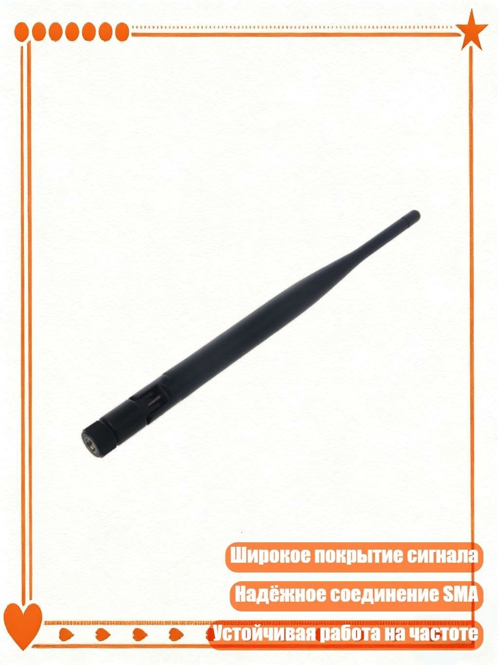 Высокочастотная всенаправленная антенна 433 МГц