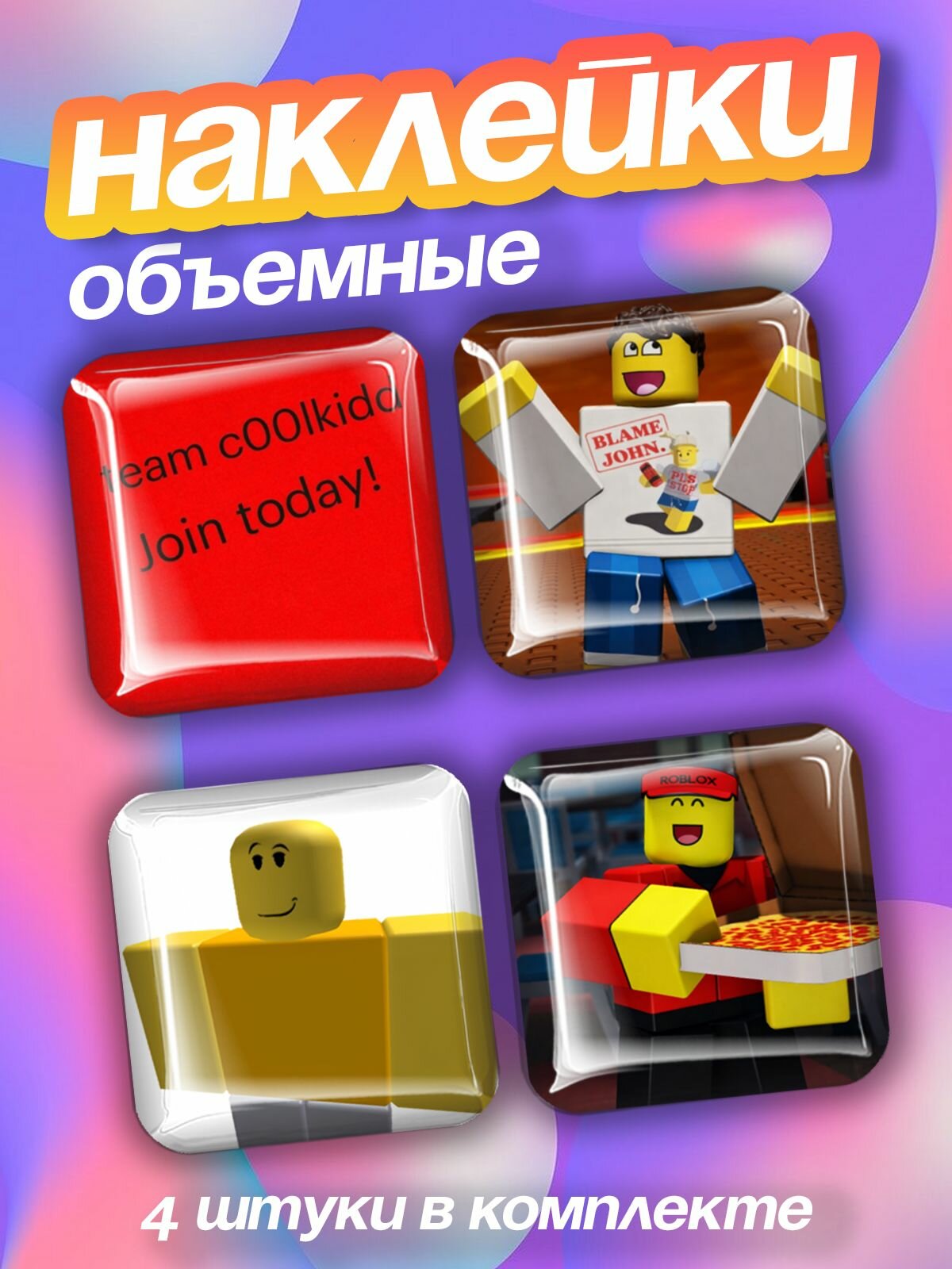 Наклейки на телефон 3d Игра Roblox