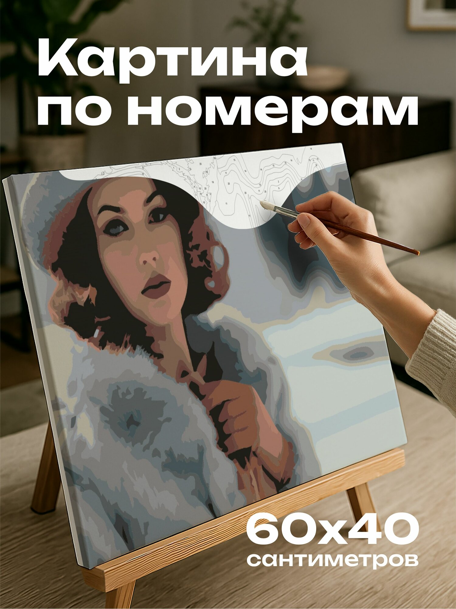 Картина по номерам 60x40 см, фотосессия, ретро, замерзшая страна чудес, модель, винтажный наряд, шуба, перчатки, шляпа