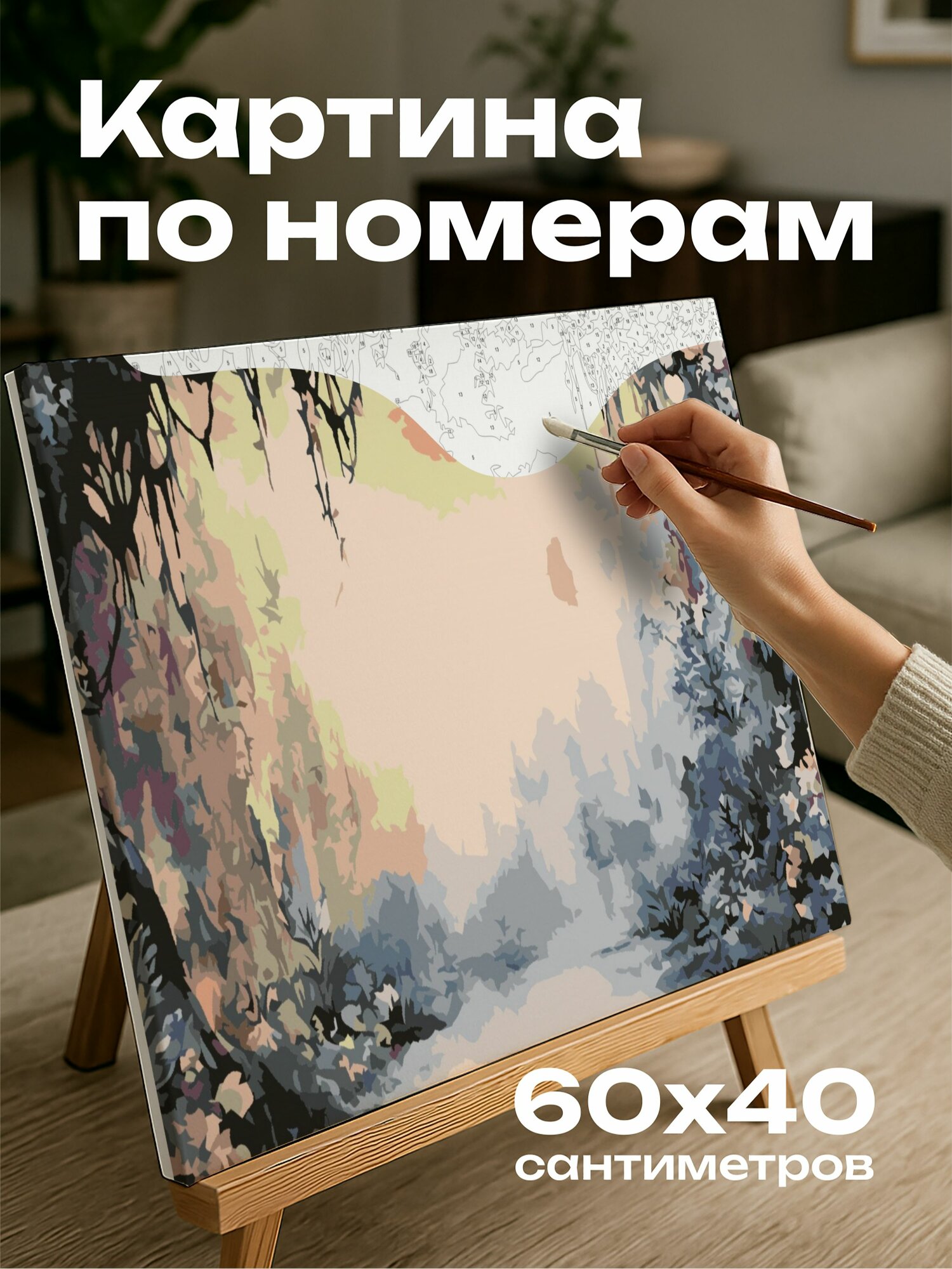 Картина по номерам 60x40 см, акварель, мистическое царство, фантазии, яркая флора, потусторонняя фауна, волшебный туман