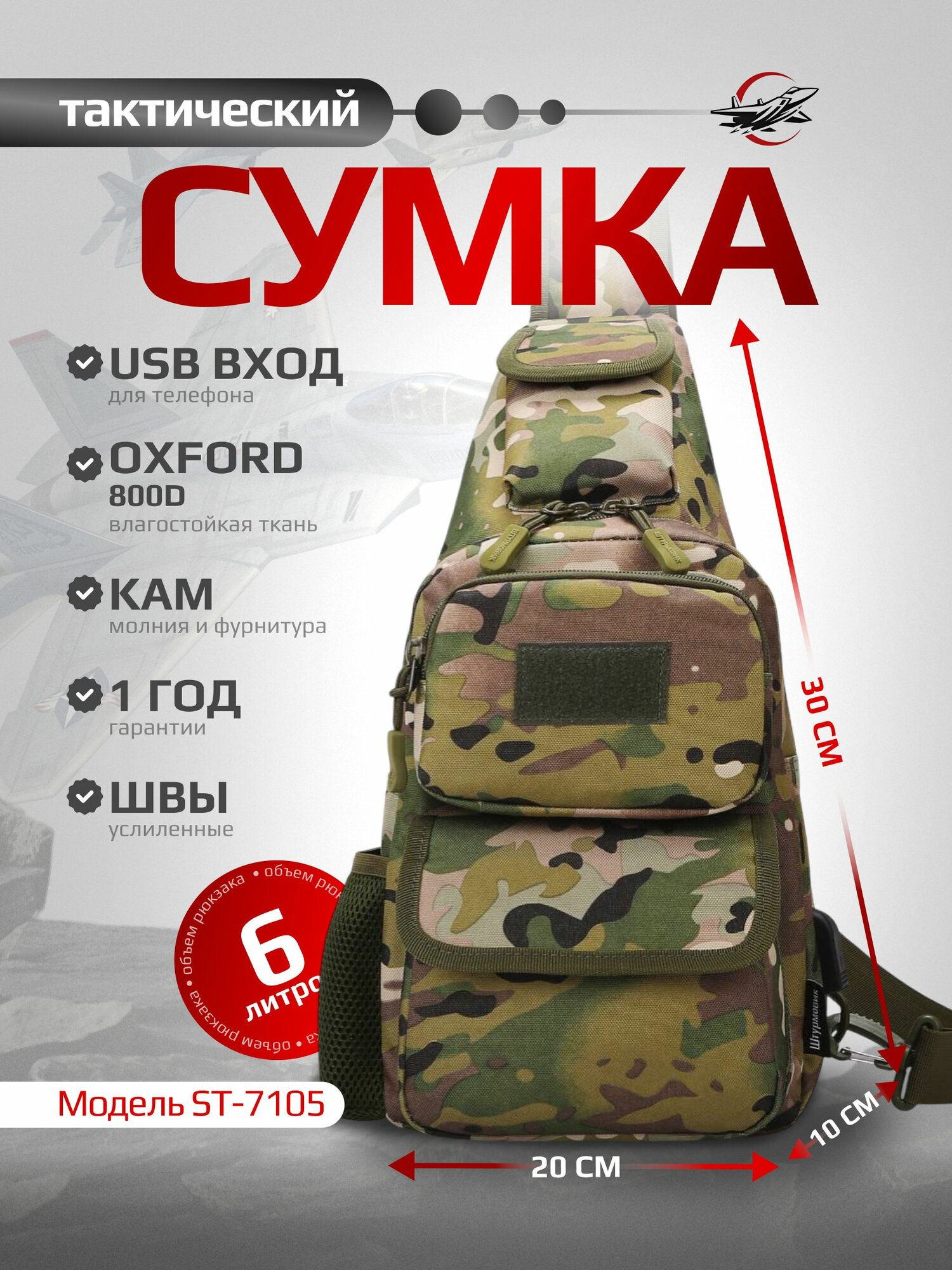 Сумка тактическая мужская через плечо камуфляж, однолямочный тактический рюкзак, № 7105 Мультикам