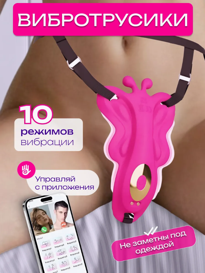 Вибратор женский вибротрусики дистанционный 18+, цвет розовый