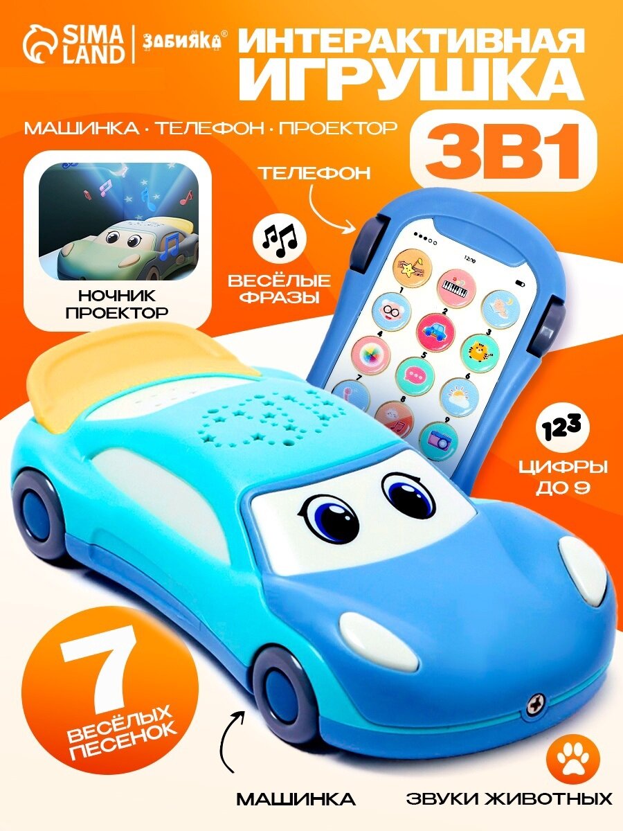 Музыкальная игрушка ZABIAKA «Супер Майк», машинка, звук, свет, цвет голубой