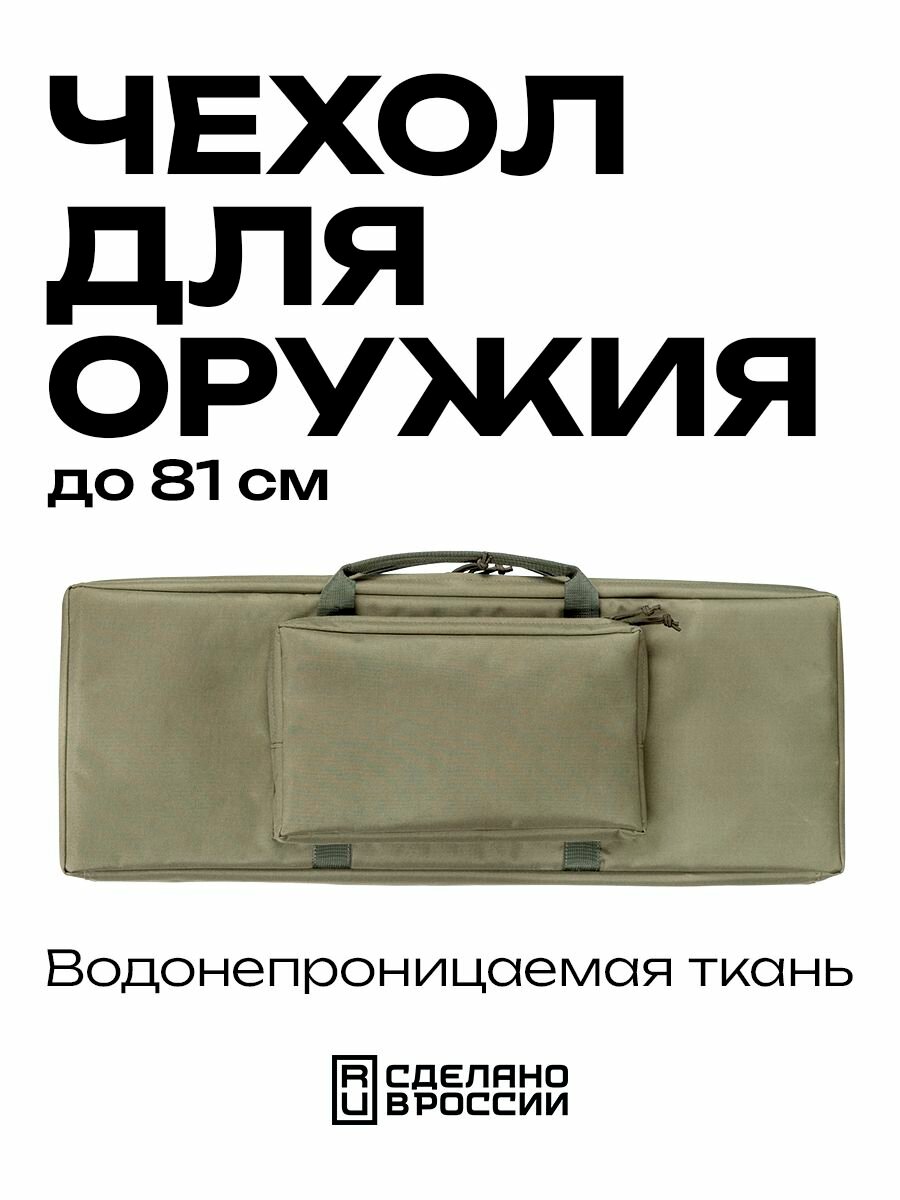 Кейс 80х30х6 зелёный капрон с пенополиэтиленом система крепления оружия один карман