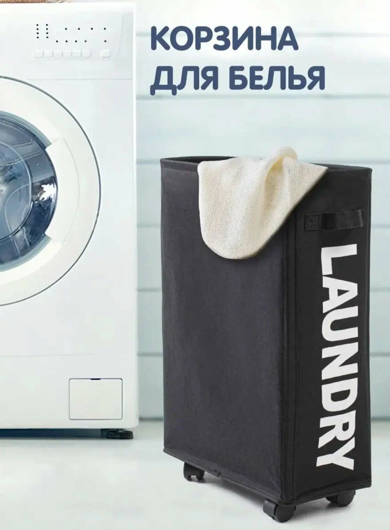 Корзина для белья грязного хранения органайзер для ванной черная