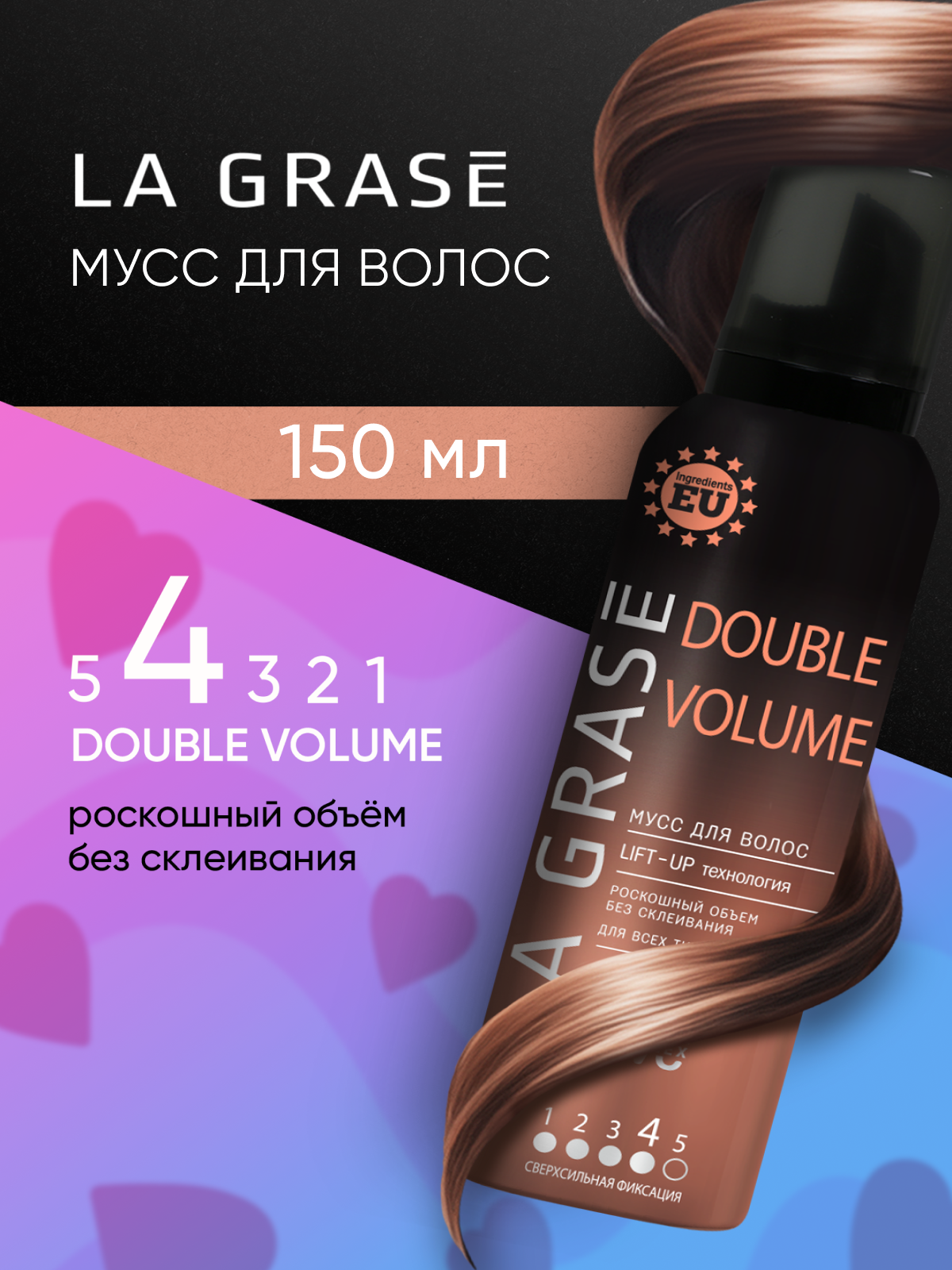 Мусс пенка для укладки и профессионального ухода LA GRASE сильной фиксации, блеска и объема с защитой прически, 150 мл