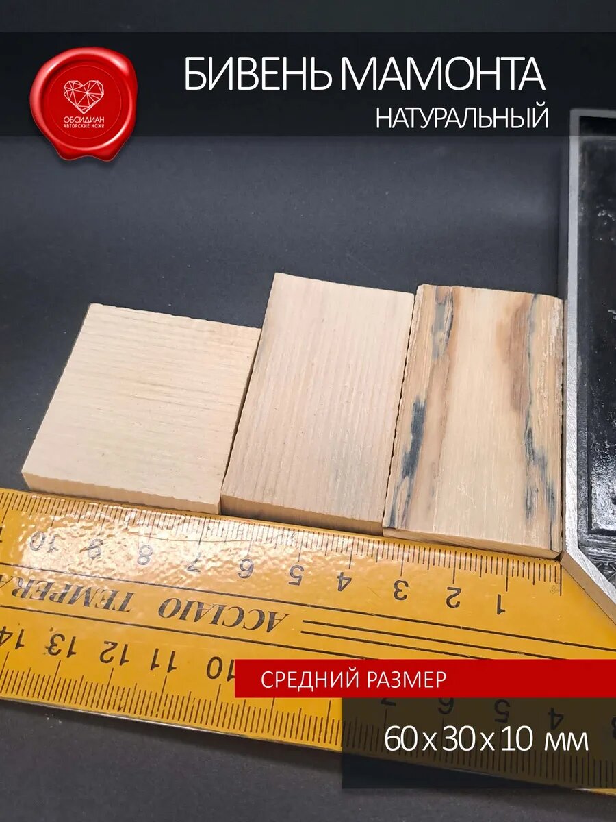 Бивень мамонта для изготовления мелких скульптур