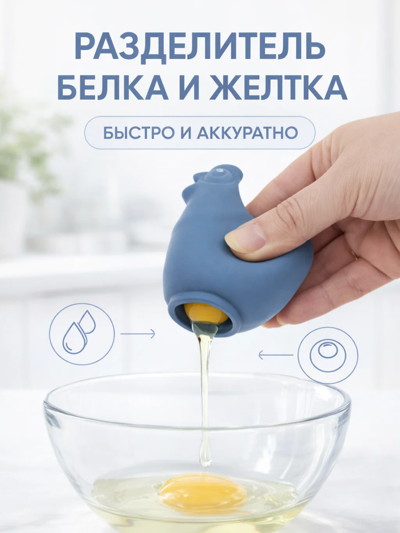 Разделитель белка и желтка "Ряба", цвет голубой, размер 8,5х8x8