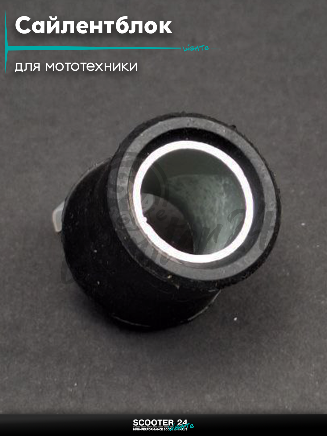 Сайлентблок амортизатора 14мм на мотоцикл/мопед и скутер/для мототехники"LIPAI"