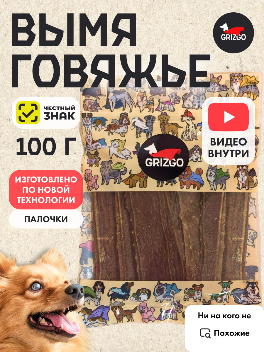 Вымя говяжье лакомство для собак и кошек в форме палочки 100гр GRIZGO