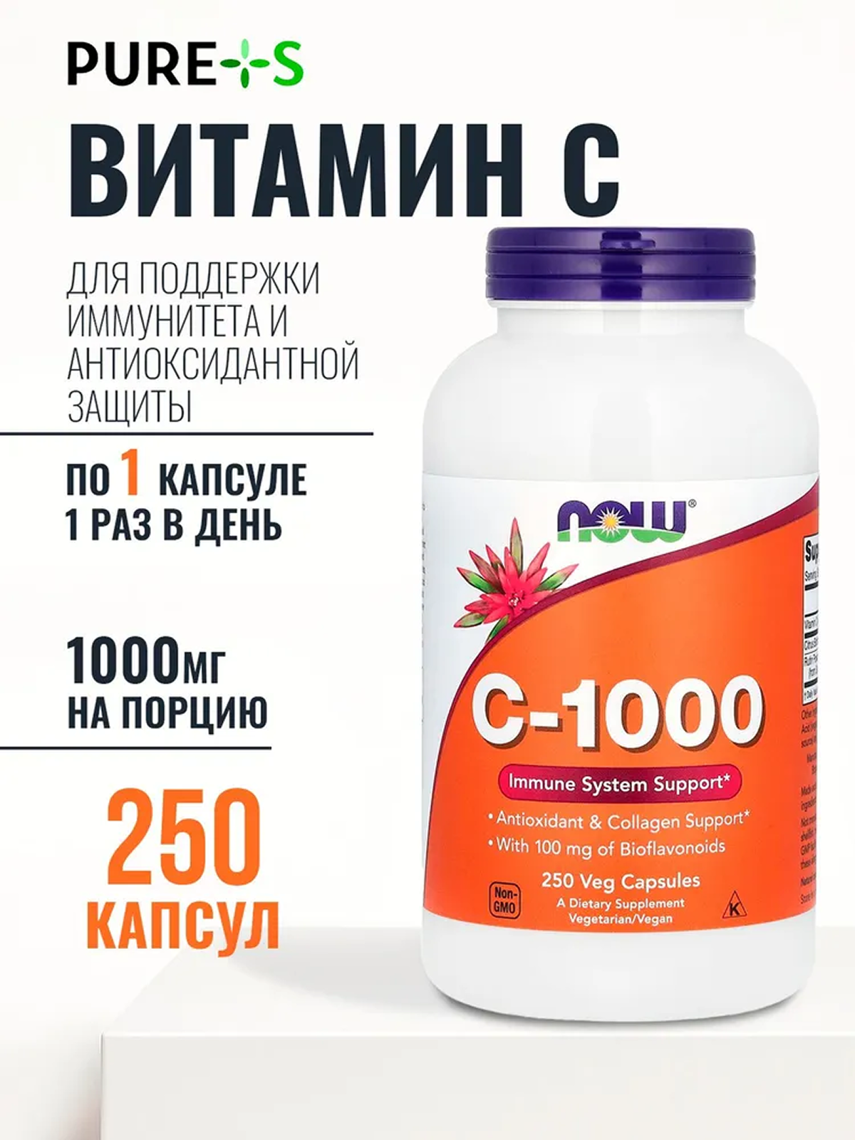 Витамин С 1000мг, NOW, 250 капсул