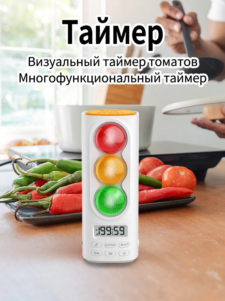 Таймер Электронные, многофункциональный, для томатов, светофорный, 1 шт