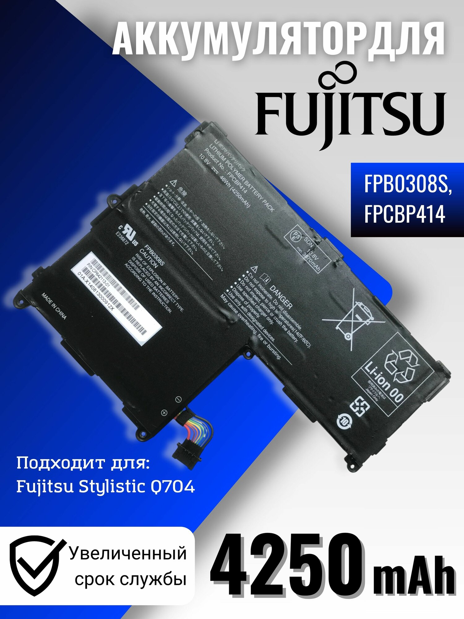 Аккумулятор для Fujitsu Stylistic Q704 (FPB0308S, FPCBP414), 46Wh, 10.8V