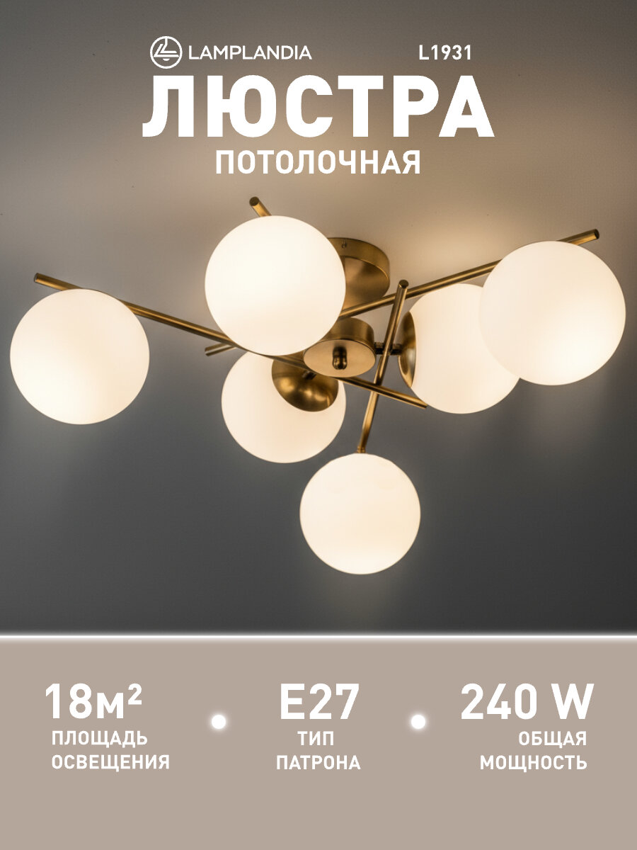 Люстра потолочная Lamplandia L1931 NEST BRASS, Е27*6 макс 40Вт