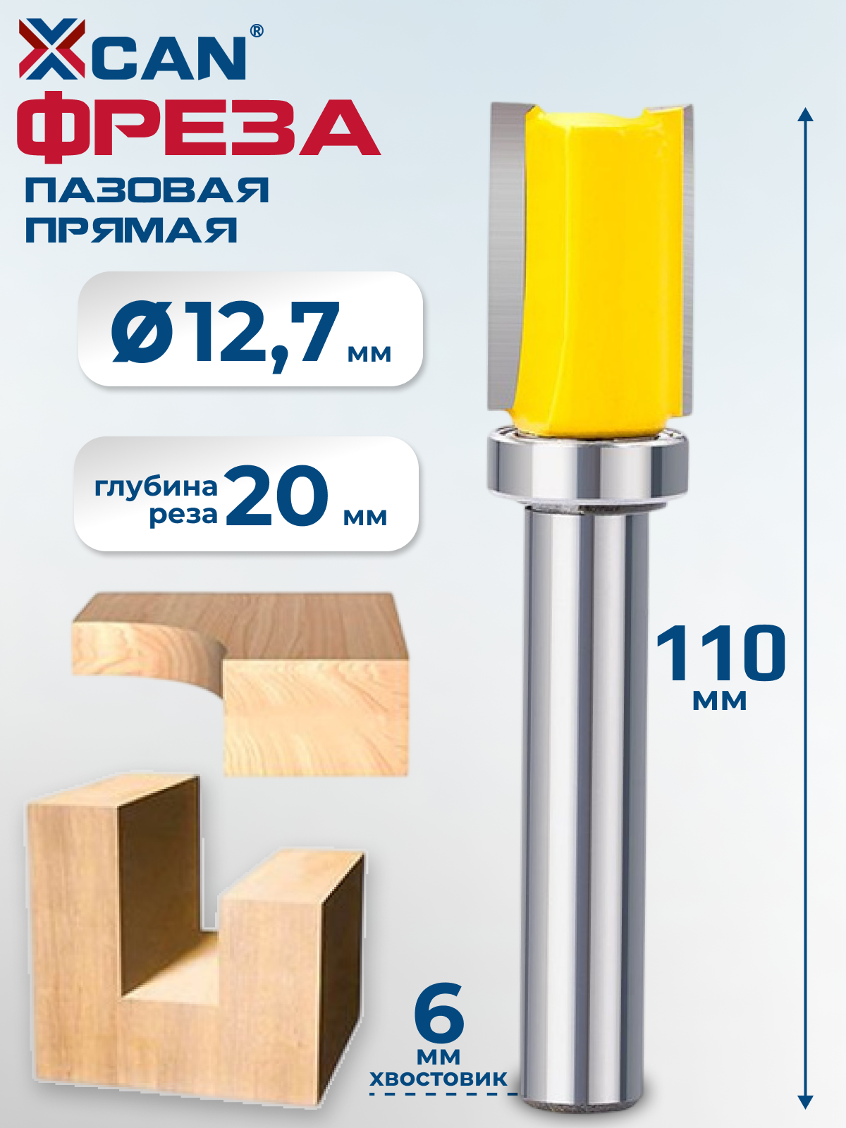 Фреза по дереву пазовая прямая XCAN с верхним подшипником 6х12,7х20 мм