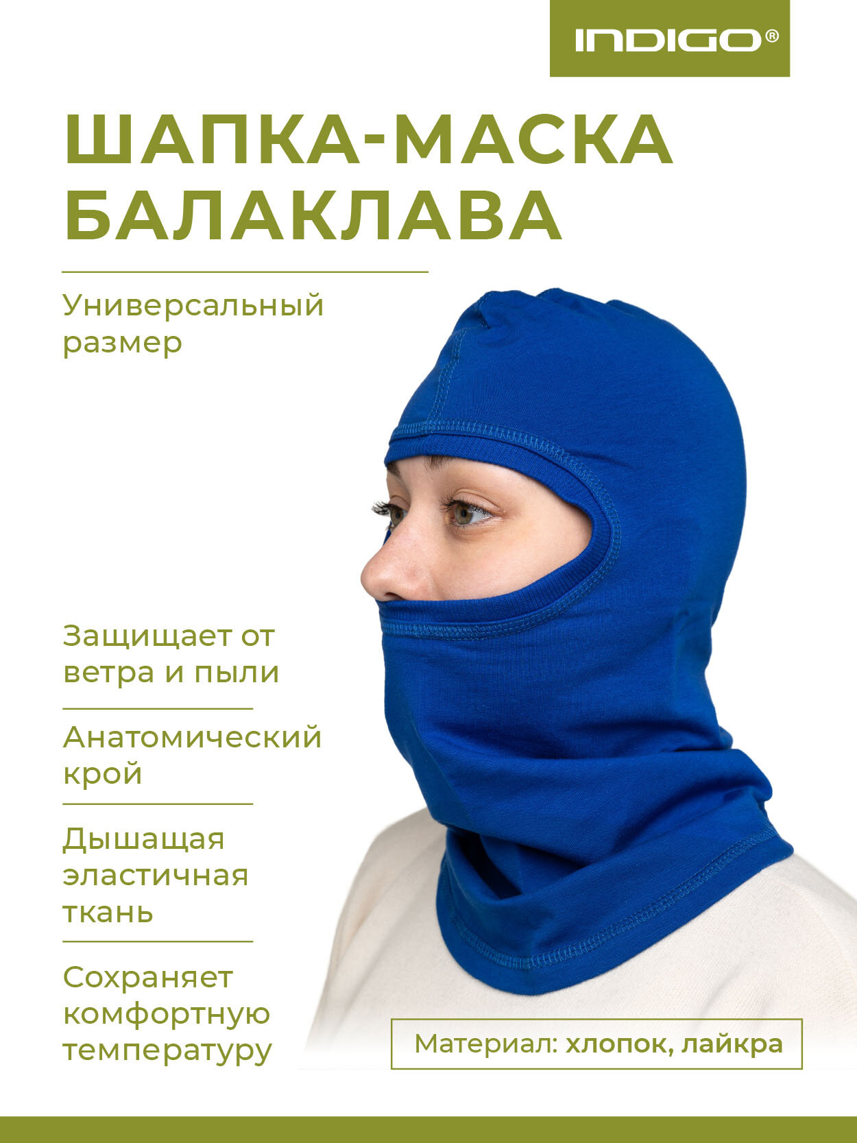 Балаклава Базовая коллекция для мужчин и женщин