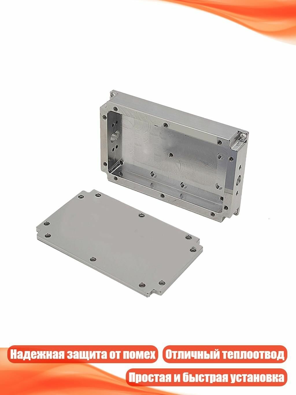 Алюминиевый экранирующий корпус для усилителя