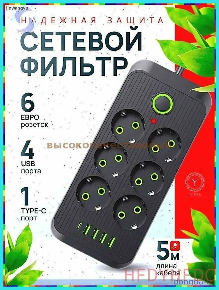 Удлинитель с сетевым фильтром, 6 розетками, 4 USB и одним портом Type-C, длина 5 метров, черный/J7