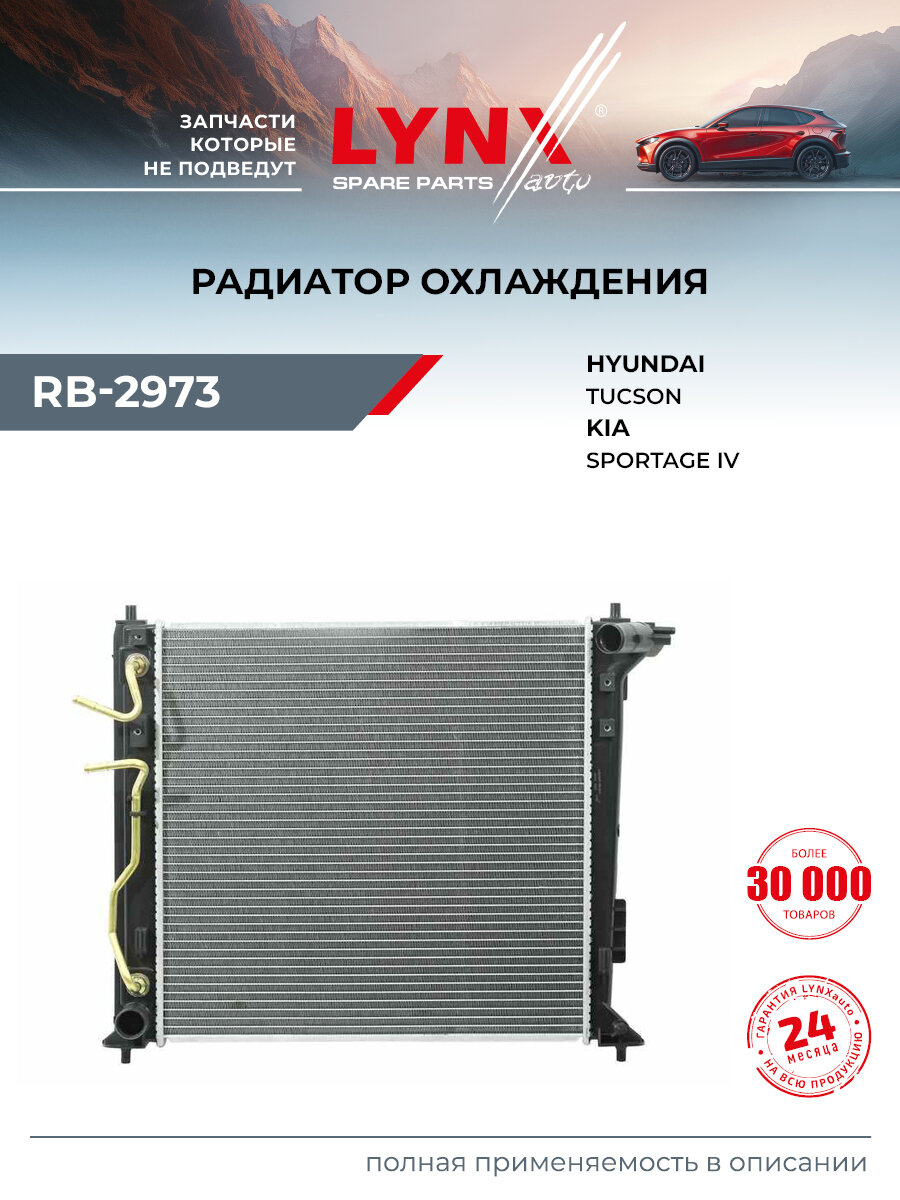 Радиатор охлаждения для HYUNDAI TUCSON / KIA SPORTAGE / LYNXauto RB-2973