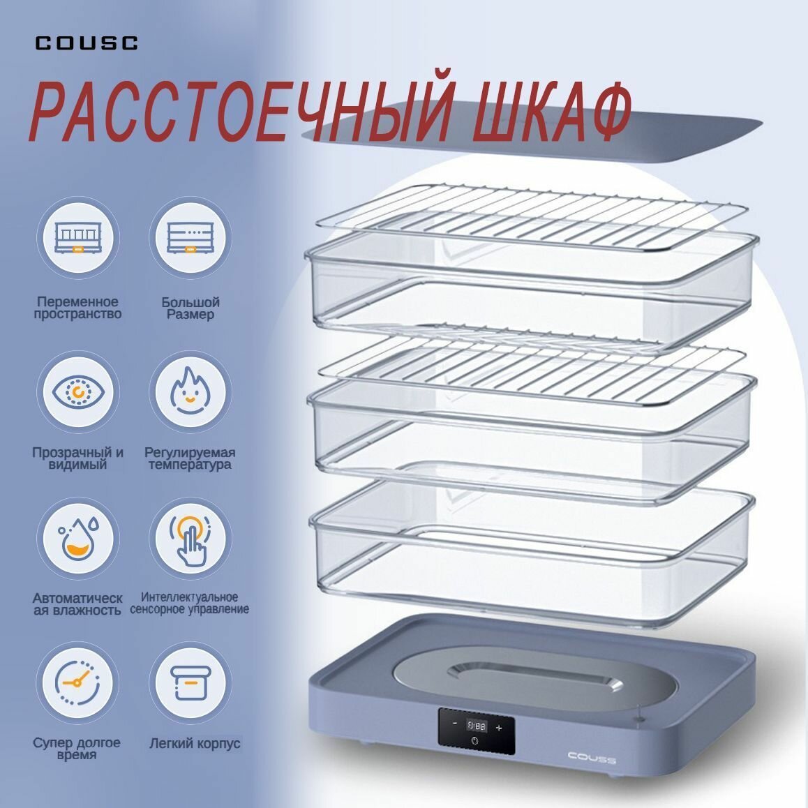 Расстоечный шкаф