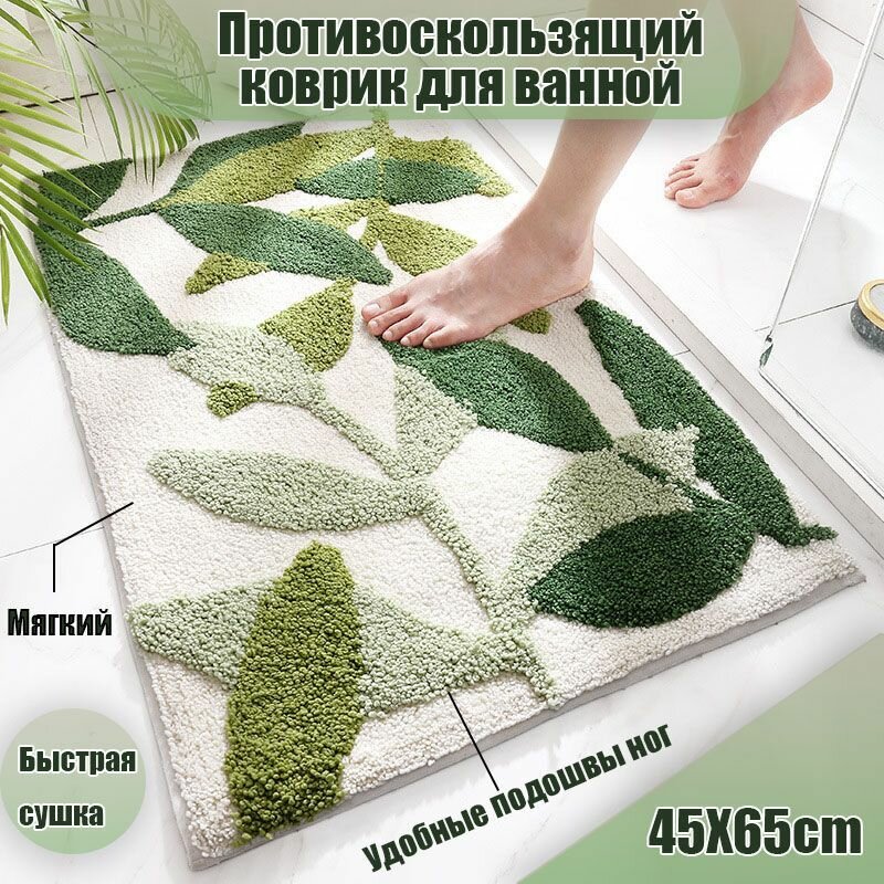 Коврик для ванной комнаты и туалета противоскользящий , 45 x 65 cм