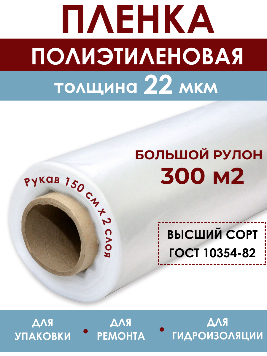 Полиэтиленовая пленка Профи, рулон 3х100 м (рукав 1.5 м), вес 6 кг, 22 мкм, для сада и ремонта