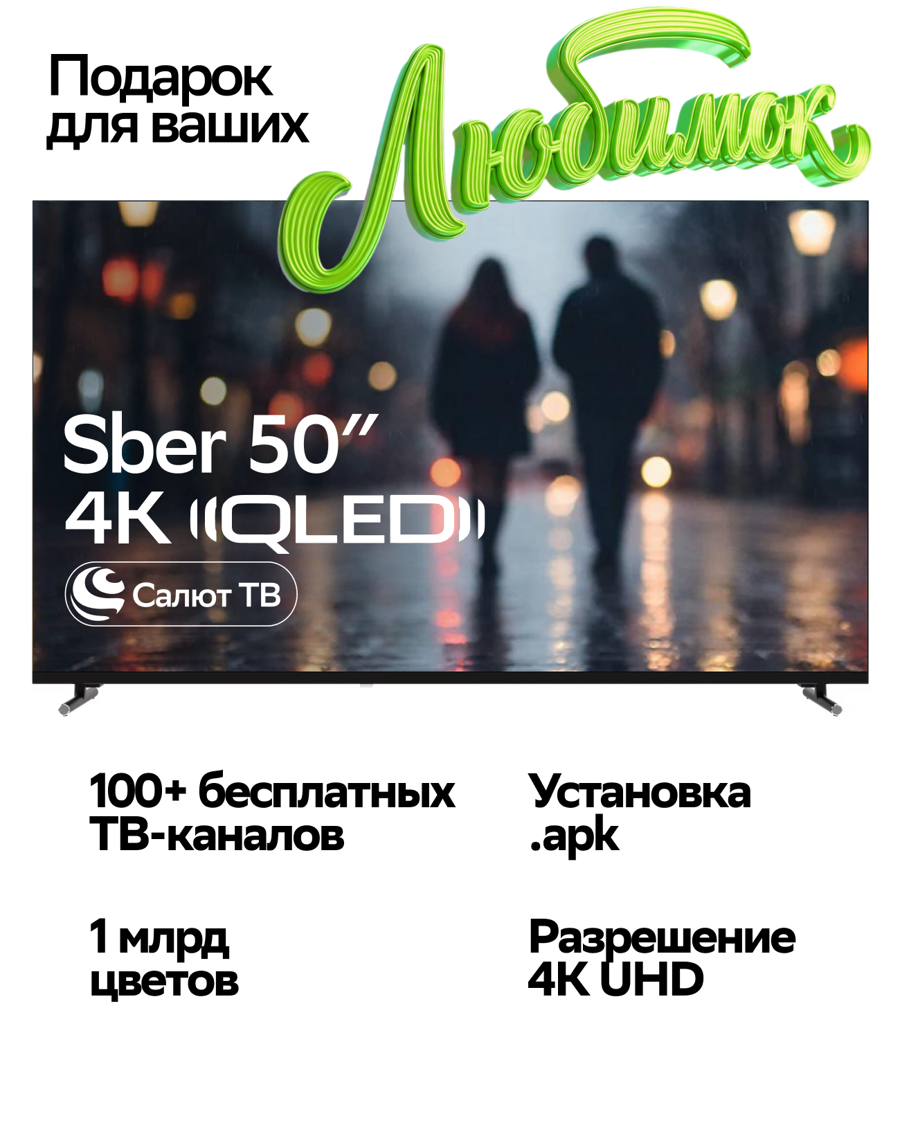 Телевизор SBER SDX-50UQ6032 50"